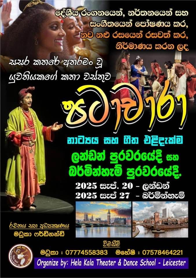 Upcoming UK Sri Lankan Events | Sesatha Web UK